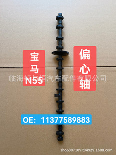 适用宝马N55偏心轴11377589883 全新-阿里巴巴