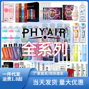 phyair润滑油人体润滑剂玻尿酸免洗情趣玩具润滑液成人女性爱用品-阿里巴巴