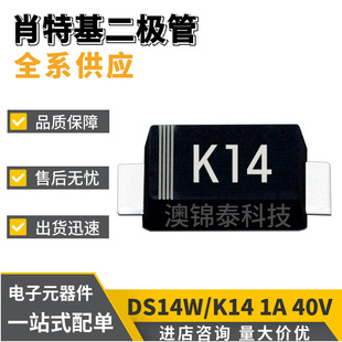 DS14W/DSK14 丝印K14 SOD-123FL 肖特基二极管1A 40V SS14 1N5819-阿里巴巴