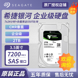 适用于希捷银河EXOS企业级机械硬盘2TB服务器SAS接口ST2000NM001B-阿里巴巴