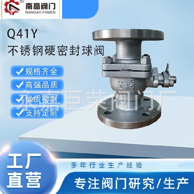 南高阀门 不锈钢硬密封球阀Q41Y-16P 304法兰球阀-阿里巴巴