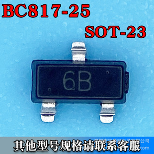 BC817-25 SOT-23 晶体三极管贴片SMD NPN 45V 500MA 丝印6B-阿里巴巴