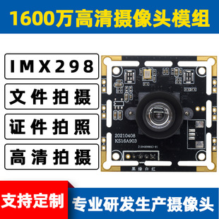 硬件1600万摄像头模组IMX298 高分辨率文字图像识别显微镜高清USB-阿里巴巴