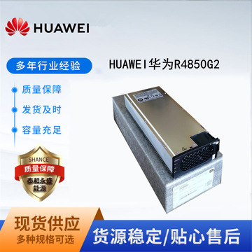 HUAWEI华为R4850G2 通信电源整流模块 48V50A 交转直 通信整流器-阿里巴巴