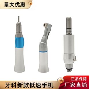 牙科新款低速手机套装直机弯机马达低速外水道慢机nsk通配批发-阿里巴巴