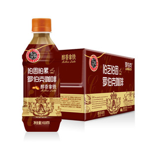 椰泰罗伯克醇香丝滑拿铁咖啡410ml*15瓶原味即饮咖啡下午茶饮料-阿里巴巴