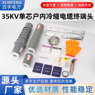 35KV单芯户内冷缩电缆终端头NLS/WLS-35 35-95 120-185 200-240-阿里巴巴