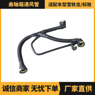 适用于标致雪铁龙1.6曲轴箱通风管 废气管 OE:1192W0 9675884280-阿里巴巴
