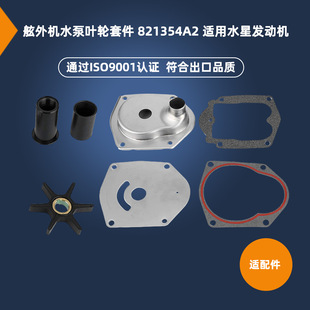 船舶配件 舷外机水泵叶轮修理包 821354A2 适用水星发动机-阿里巴巴