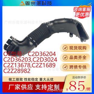 C2D36204 C2D36203 C2D3024 C2Z13678进气管适用捷豹XJ2010款代发-阿里巴巴