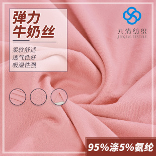 现货100D牛奶丝拉架氨纶 140g弹力汗布T恤睡衣内衣复合里布面料-阿里巴巴
