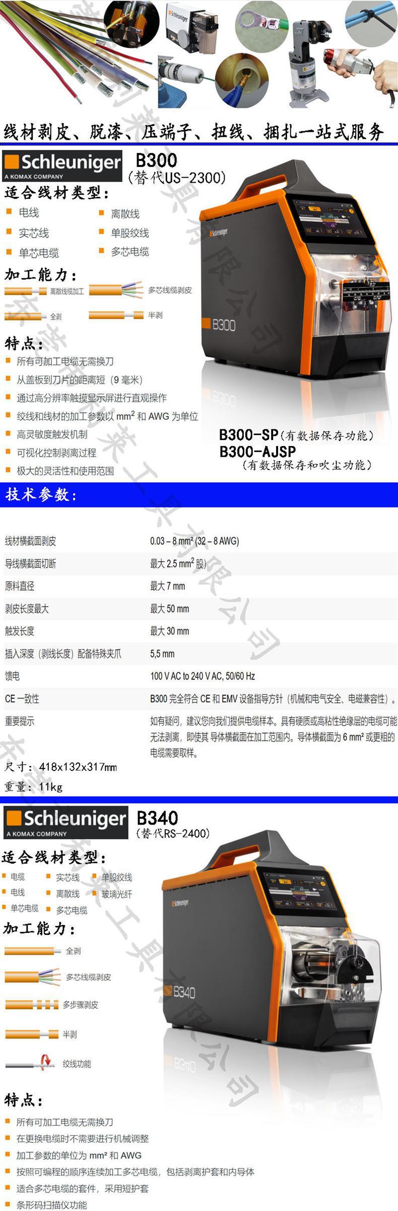 瑞士KOMAX日本COSMIC剥线机电线脱皮机电梯电器导线剥皮机MIRA230-阿里巴巴