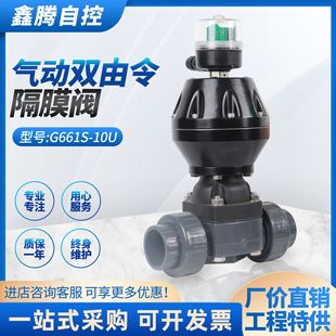 G661S-10U气动双由令隔膜阀 UPVC气动活接隔膜阀 气动PVC隔膜阀-阿里巴巴