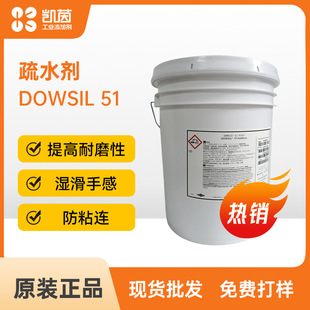 陶氏 DOWSIL 51 涂料胶粘剂疏水剂爽滑剂手感剂抗划伤剂防粘连增-阿里巴巴