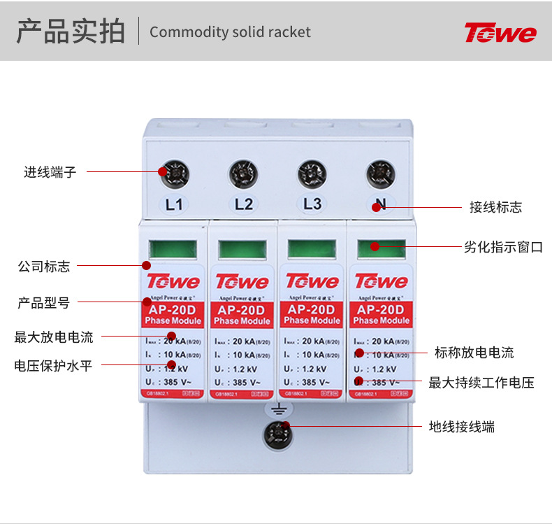 同为（TOWE）防雷防浪涌保护器SPD 工业/家用避雷器20D/40C/80B-阿里巴巴