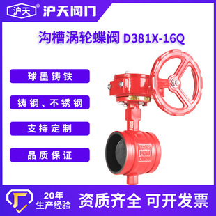 沪天阀门沟槽涡轮蝶阀D381X-16Q球墨铸铁软密封沟槽蝶阀卡箍蝶阀-阿里巴巴