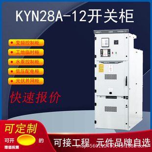 乐清松菱KYN28A高压开关柜10KV中置式进出线高低压配电柜成套设备-阿里巴巴