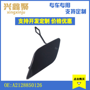 适用于奔驰E级汽车拖车盖前杠拖车盖 保险杠/拖车盖2128850126-阿里巴巴