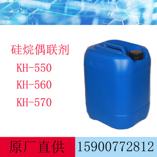 硅烷偶联剂KH-560 工业粘接剂增强剂 γ-氨丙基三乙氧基硅烷-阿里巴巴