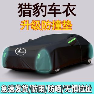 猎豹CS10 Mattu CS9专用车衣车罩防晒防雨隔热加厚四季通用外罩套-阿里巴巴