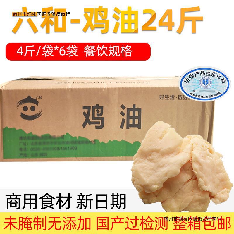 六和鸡油24斤整箱新鲜鸡板油冷冻荤油商用饭店烧菜20斤12斤8包邮-阿里巴巴
