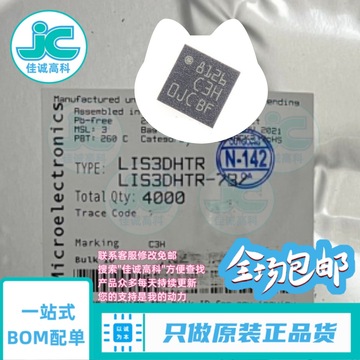 LIS3DHTR 丝印C3H LGA16脚3轴低功耗高速姿态传感器/陀螺仪-阿里巴巴