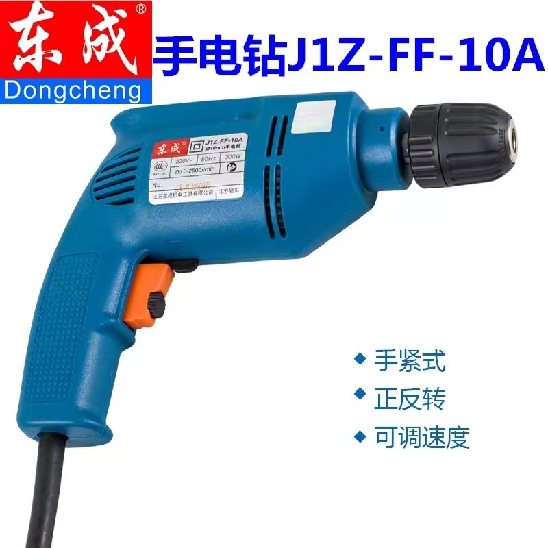 东成手电钻JIZ-FF-10A电钻300W大功率家用手钻东城-阿里巴巴