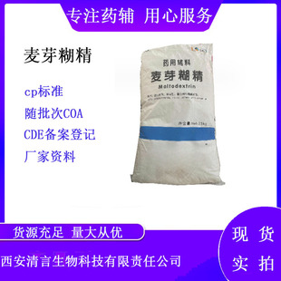 药典标准 医用级麦芽糊精9050-36-6 麦芽糊精25公斤 资质cp2020-阿里巴巴