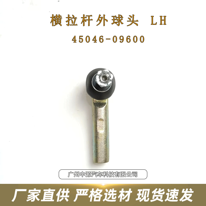45046-09600 横拉杆外球头LH 适用于丰田卡罗拉 ARE14# 2008- USA-阿里巴巴