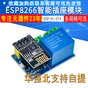 ESP8266 ESP-01/01S 继电器 WIFI 智能插座/开关模块 兼容Arduino-阿里巴巴