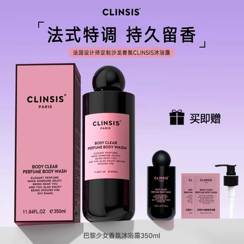 法国CLINSIS香氛沐浴露琥珀乌木保湿润肤肤美肌持久留香官方正品-阿里巴巴
