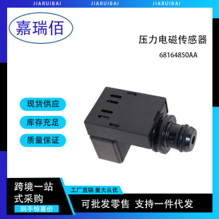 68164850AA电磁传感器适用于克莱斯勒道奇吉普56028196AD跨境热销-阿里巴巴