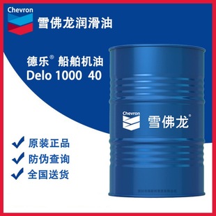 雪佛龙德乐Chevron Delo 1000 Marine 30 40船舶中速柴油发动机油-阿里巴巴