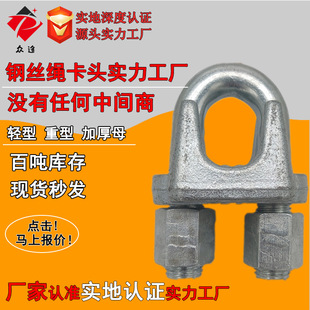 厂家 钢丝绳卡扣 轻型绳卡 重型夹头 钢丝绳卡头 镀锌玛钢U型卡子-阿里巴巴