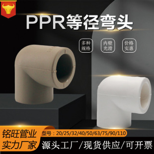管件ppr90度弯头4分20 25 32 40 50 63 75 90 110PPR弯头-阿里巴巴