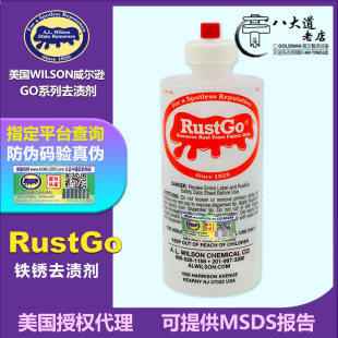 美国WILSON GO系列 Rustgo去铁锈污渍剂 去锈水污渍剂 RUST GO-阿里巴巴