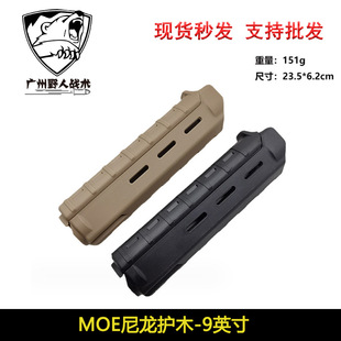 跨境热销老学校元素9寸MOE护木风格M4AR改装配件尼龙圆筒护木高品-阿里巴巴