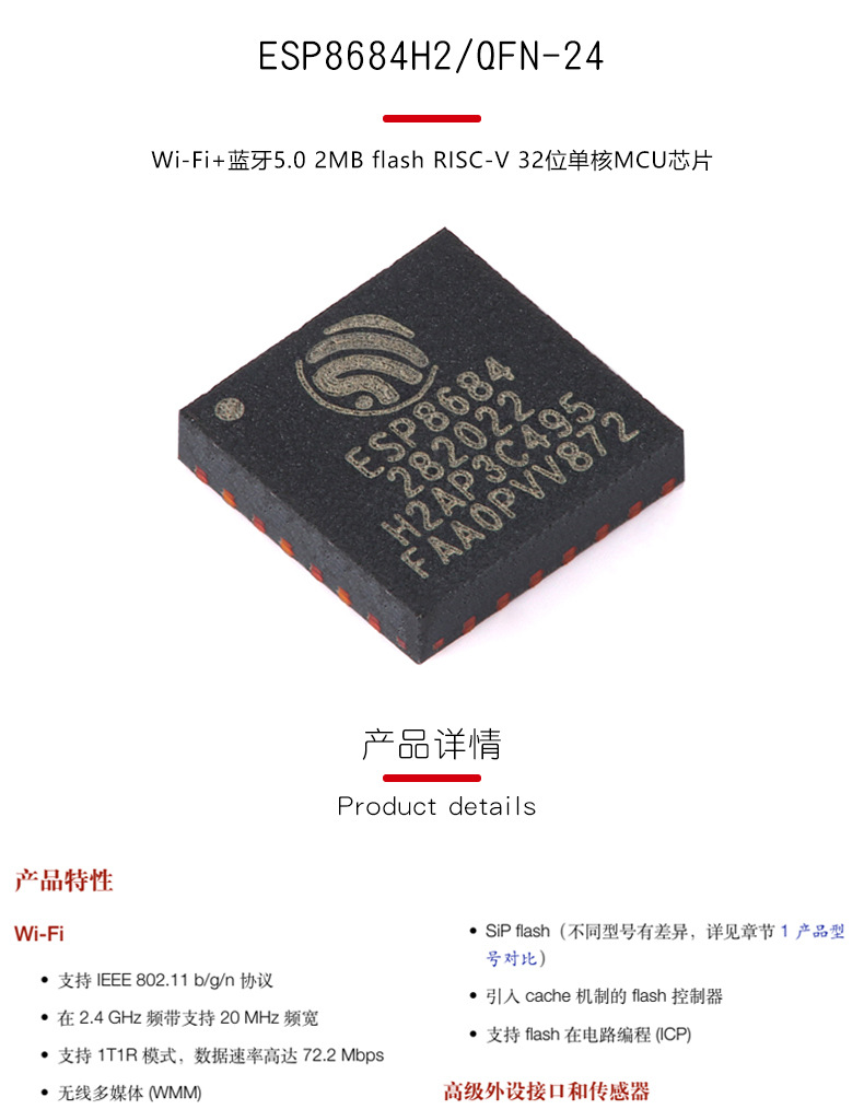 原装 ESP8684H2 QFN-24 Wi-Fi+蓝牙5.0 2MB 32位单核MCU芯片-阿里巴巴