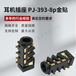 厂家直供耳机插座PJ-393-8P金贴 3.5mm贴片式多脚镀金音频插座-阿里巴巴