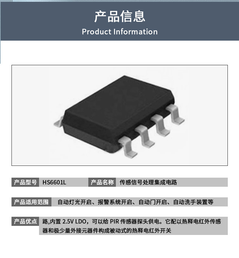 人体红外感应芯片 HS6601L人体红外感应IC可替代MSA3182FT100-阿里巴巴