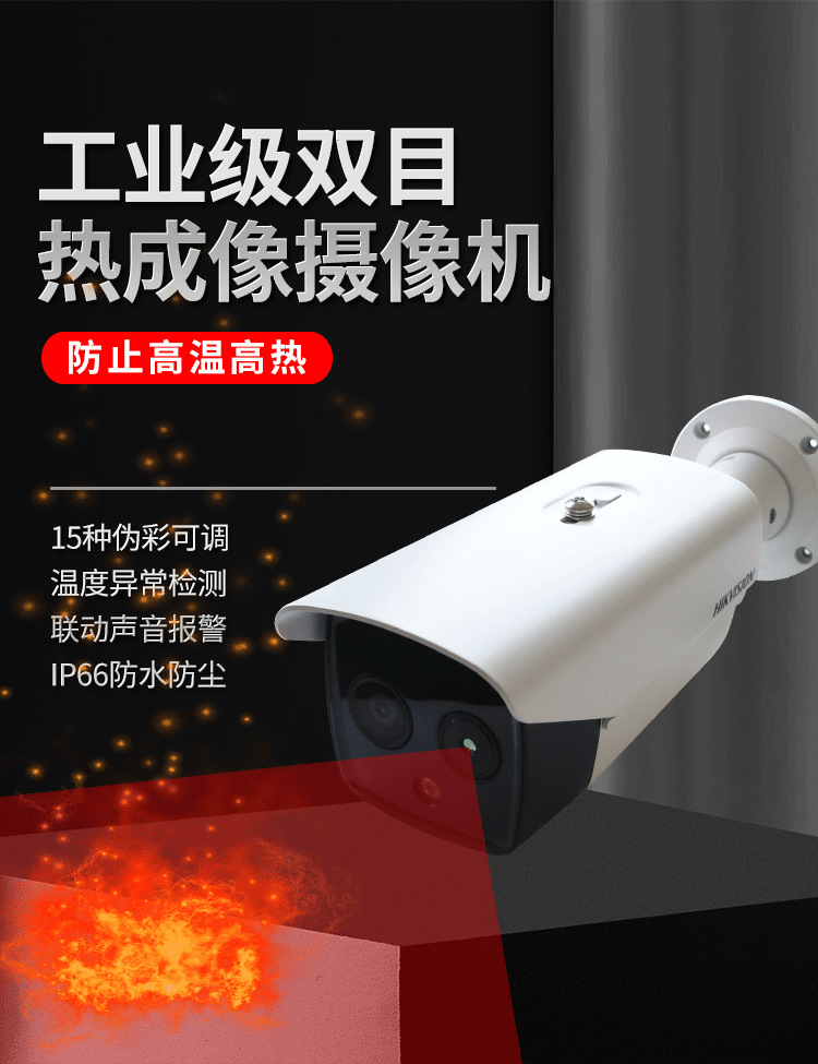 海康DS-2TD2617-3/QA 2617-10/QA -6/QA 热成像双光谱摄像机-阿里巴巴