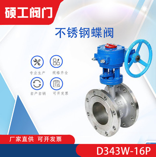 厂家供应不锈钢蝶阀D343W-16P/25P 不锈钢304蝶阀 现货 量大优惠-阿里巴巴