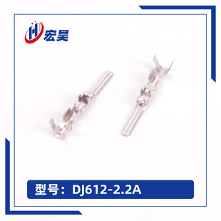 宏昊厂家现货供应汽车插接件端子系列DJ612-2.2A大量现货批发-阿里巴巴