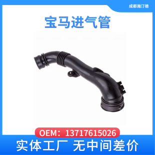 适用于宝马13717615026汽车进气管Z4 E90 F18 F30 F35 N20 E70-阿里巴巴