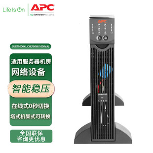 APC不间断电源SURT1000XLICH在线式应急电源Smart-UPS RT1000-阿里巴巴