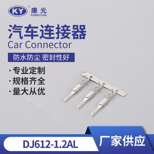 DJ612-1.2AL汽车连接器快速接线端子插簧插针冷压接插件接线端子-阿里巴巴