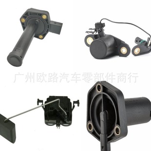 适用奔驰宝马油位传感 器12617540351 12617549805 12617567723-阿里巴巴