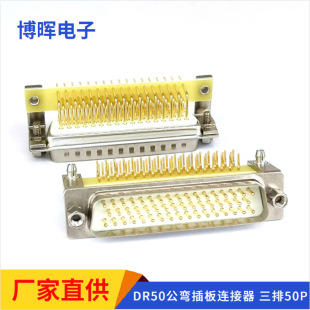 车针DB50公头弯脚插板 90度焊板接头 D-SUB50针连接器 HDR50p插座-阿里巴巴