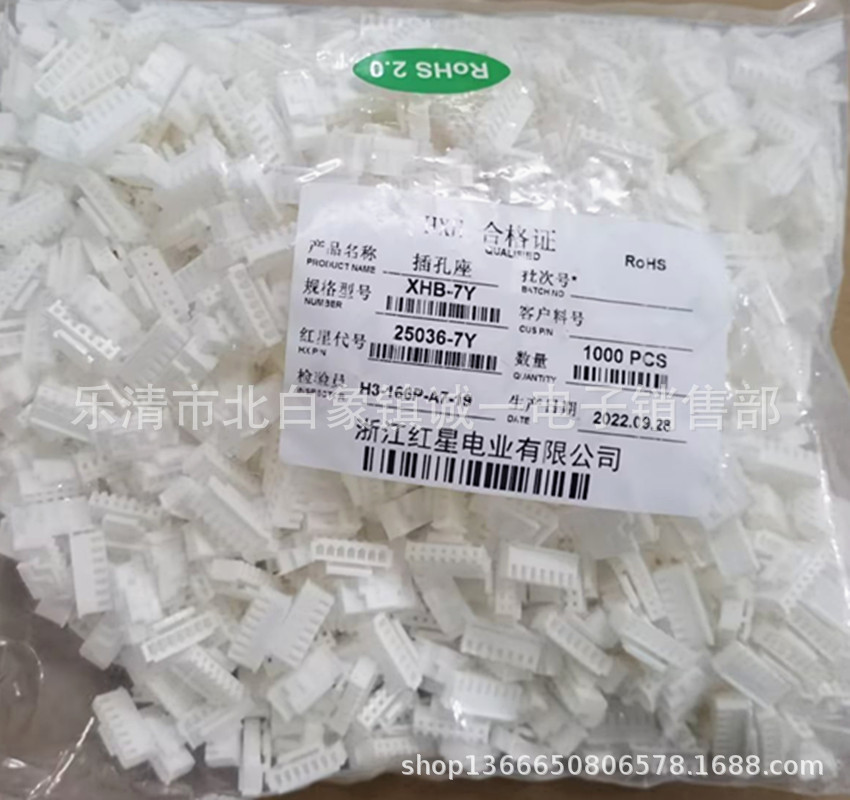 红星接插件 HX25036-2Y 3Y 4Y 5Y 6Y 7Y XHB2.5 胶壳 连接器-阿里巴巴