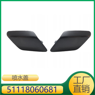 适用于宝马4系 前杠喷水盖 51118060681 51118060682-阿里巴巴